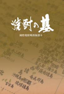 Master Sommelier of Sake (Examination course) - Sommelier of Sake ...