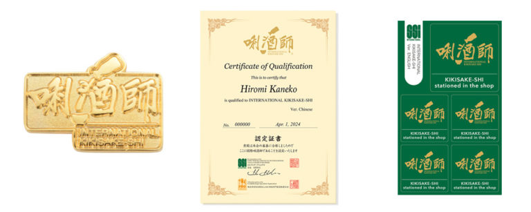 Sommelier of Sake (Examination course) - Sommelier of Sake ...